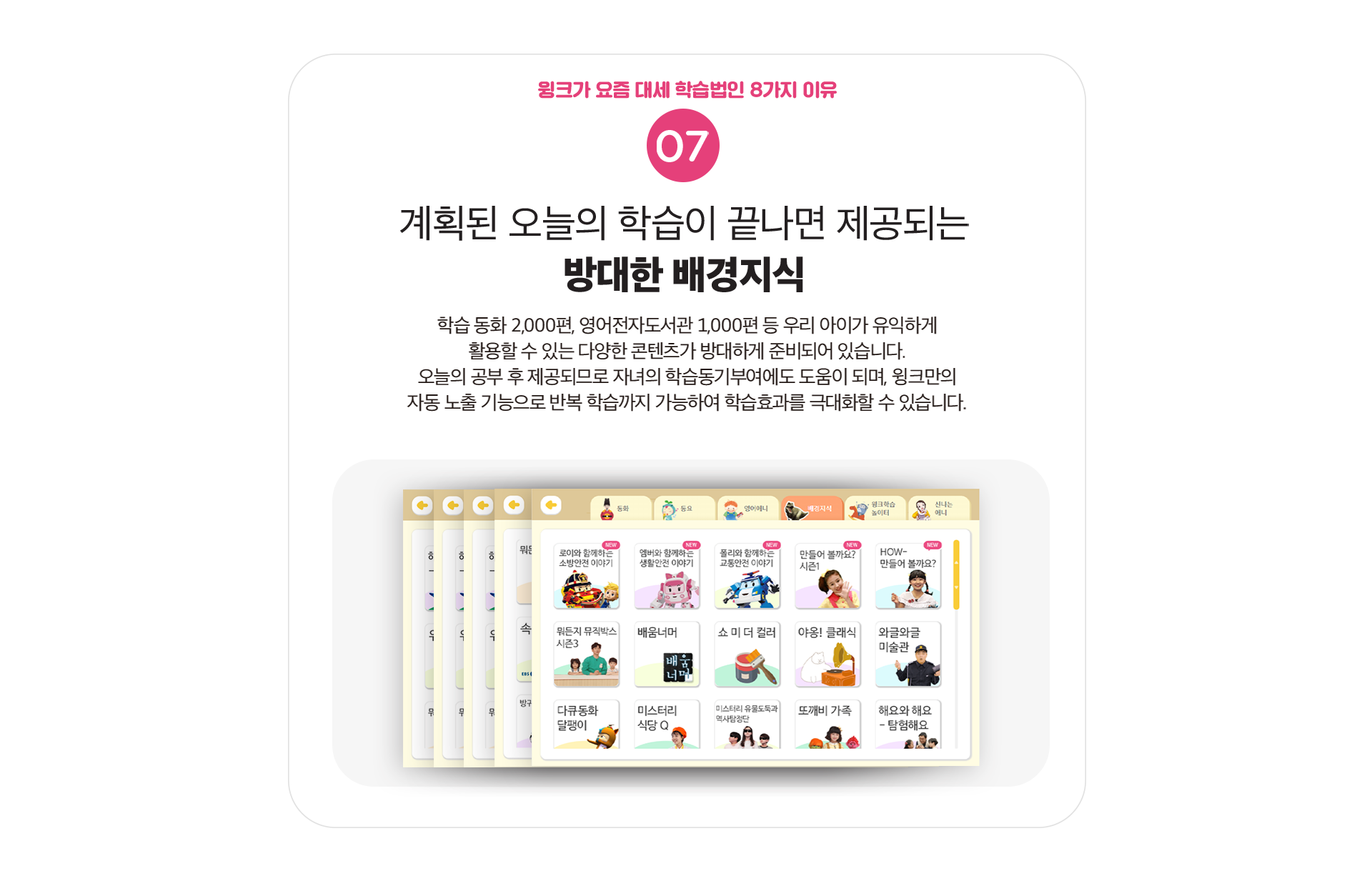 WINK - 처음공부, 행복하게