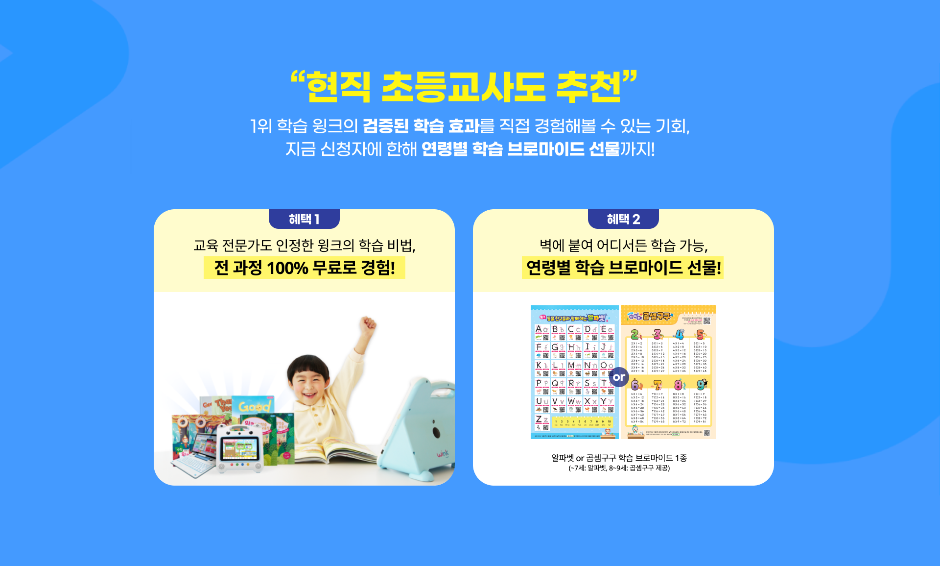 WINK - 처음공부, 행복하게